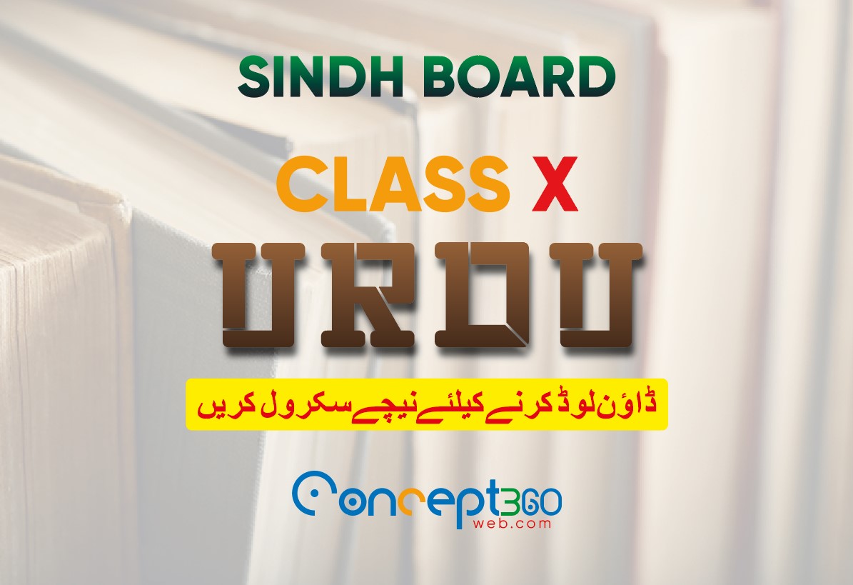 Adamjee Notes For Class 10 Urdu Sindh Board Concept 360 Adamjee Notes For Class 10 Urdu Sindh Board Concept 360